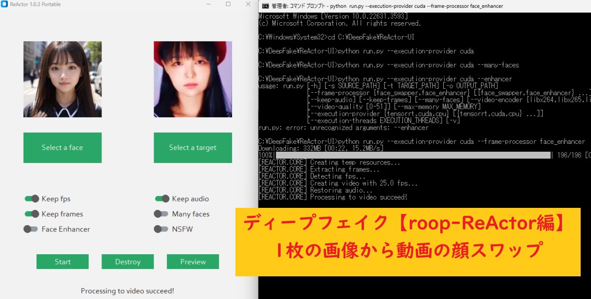 ディープフェイク【roop-ReActor編】:1枚の画像から動画の顔スワップ | パソコン修理のわたなべ (パソコン修理・WEB制作)【アイアイネット ジャパン】